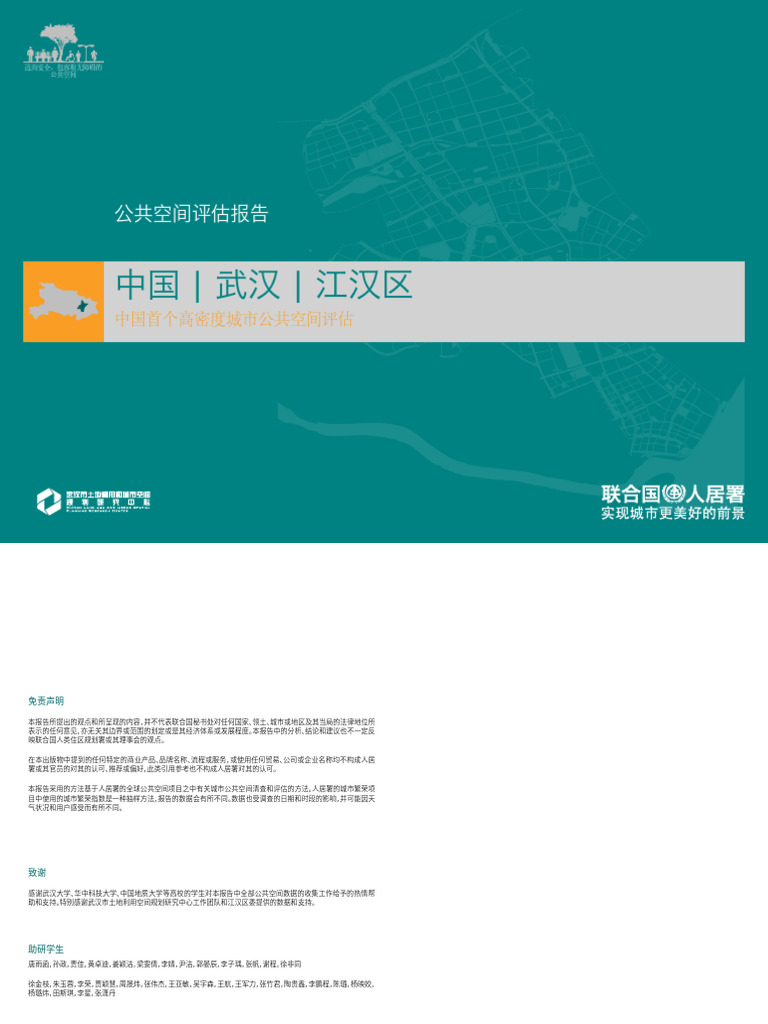 Public Space Assessment Chinajianghan Cn-Compressed | PDF