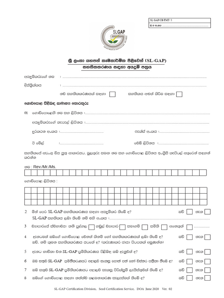 SL-GAP Certification Application (Sinhala) | PDF