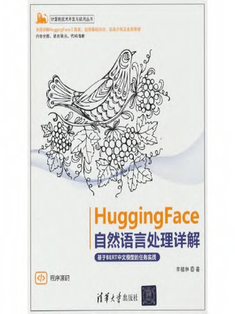 HuggingFace自然语言处理详解 - 基于BERT (Z-Library) | PDF
