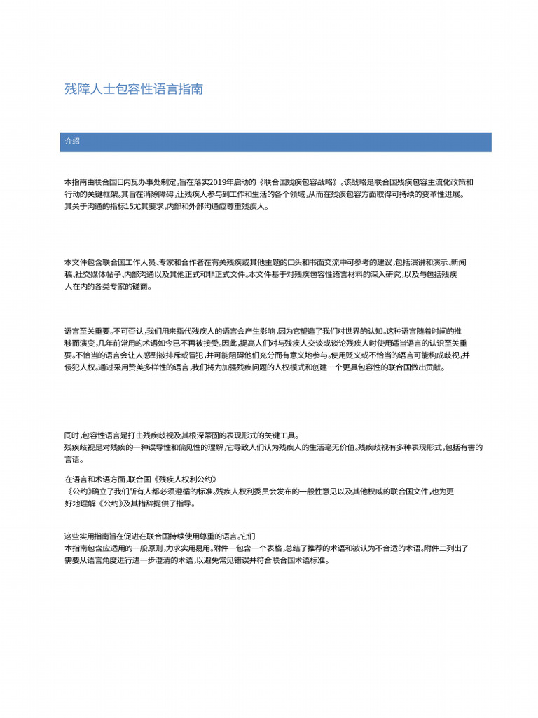 Disability Inclusive Language Guidelines译 | PDF