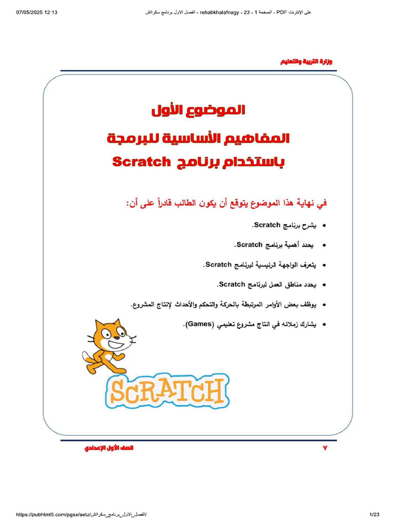 Scratch Arabe | PDF