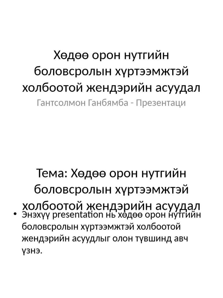Hodoo Bolovsrol Gender | PDF