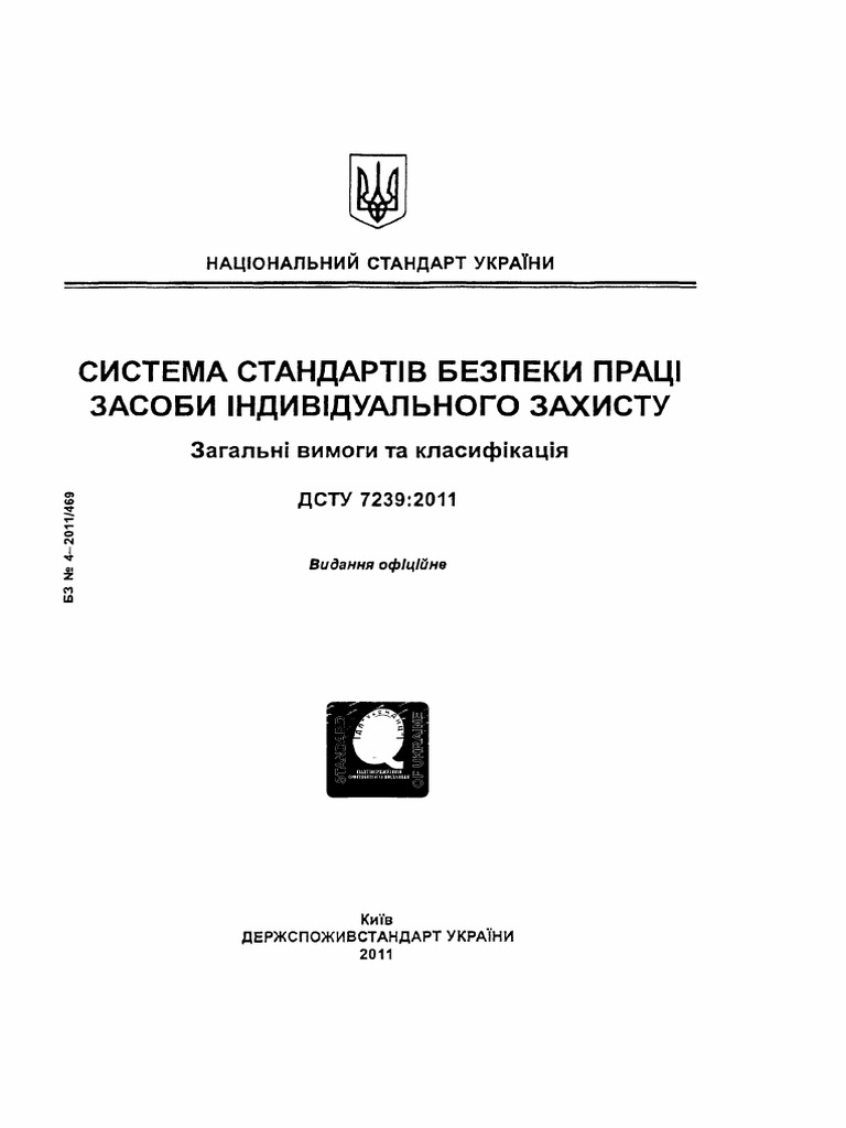 Dstu 7239 2011 | PDF