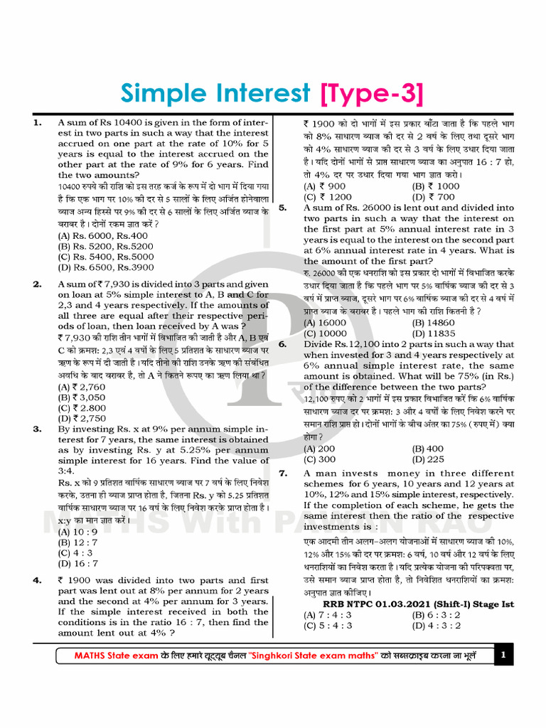 Simple Interest Type - 03 Railway | PDF