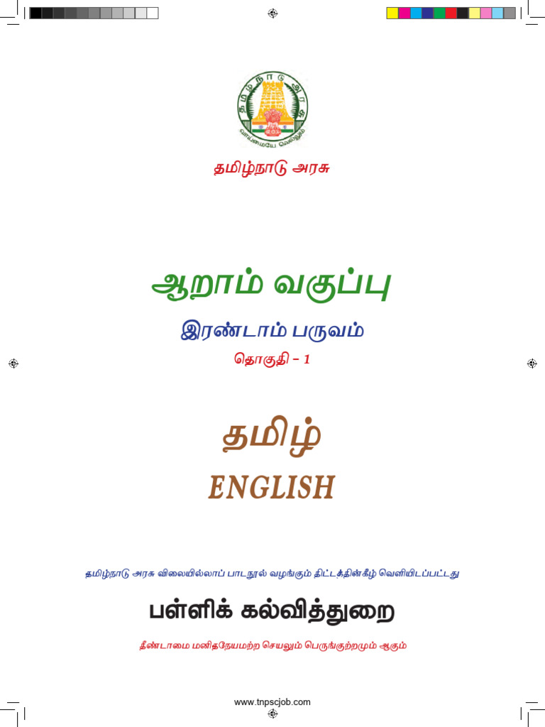 6th STD Term II Tamil - V22 | PDF
