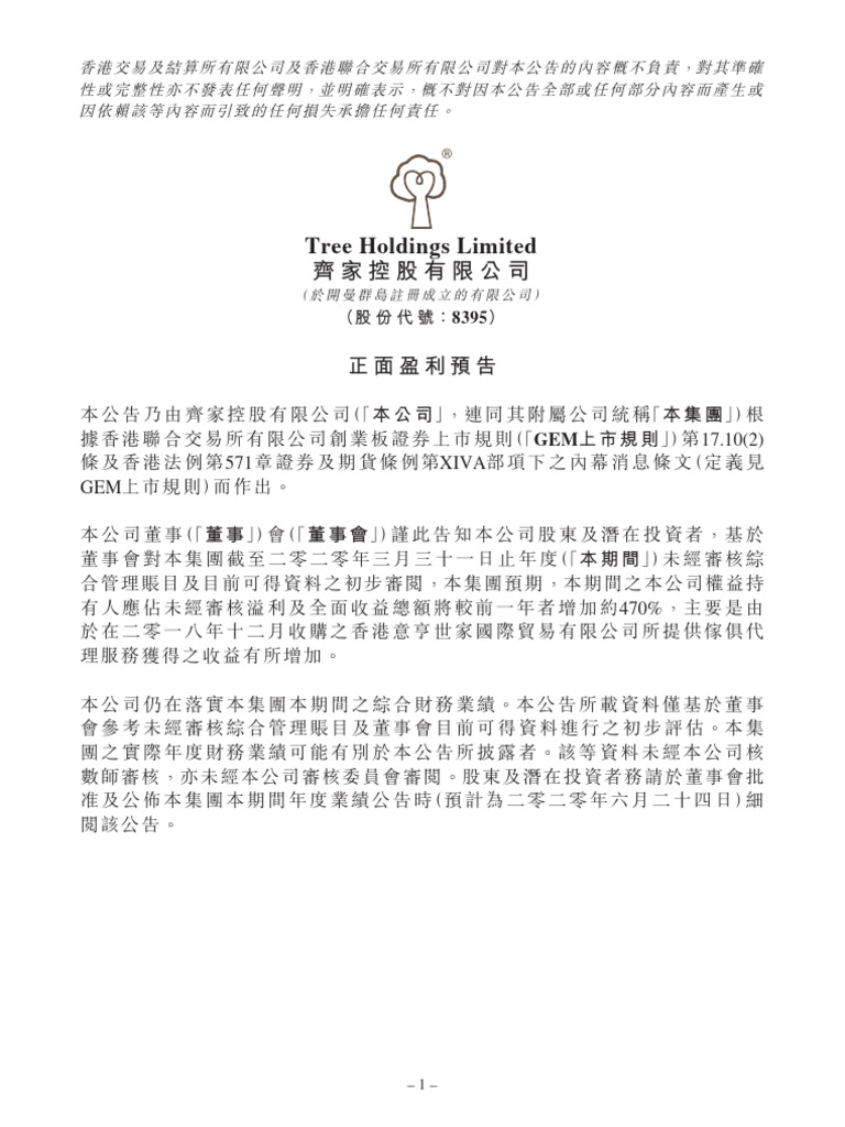 C 883239 Tree 0602 1803 ESS | PDF