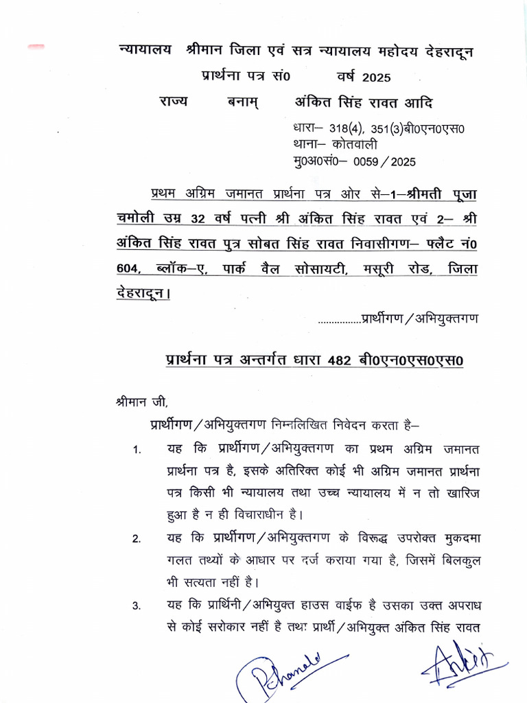 Ankit & Pooja Chamoli Anti-Bail 12 Apr 2025 | PDF