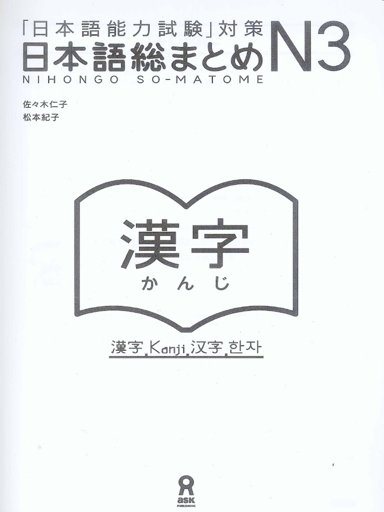 Nihongo Sou Matome N3 - Kanji (1) | PDF