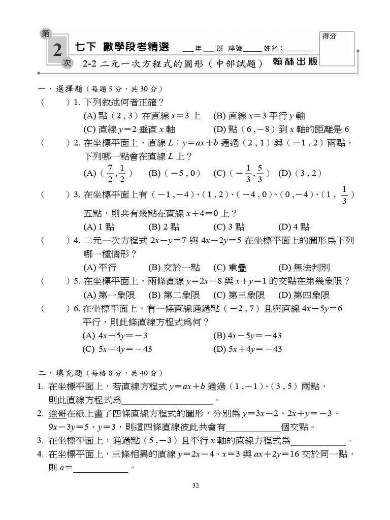 頁面擷取自-106國中數學1下數學段考精選2-2 32-35 | PDF