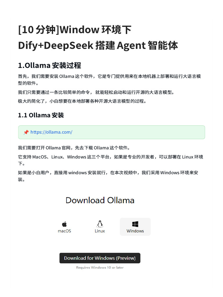 Ubuntu Deepseek-R1 Ollama Dify实现旅行助手Agent-1 | PDF