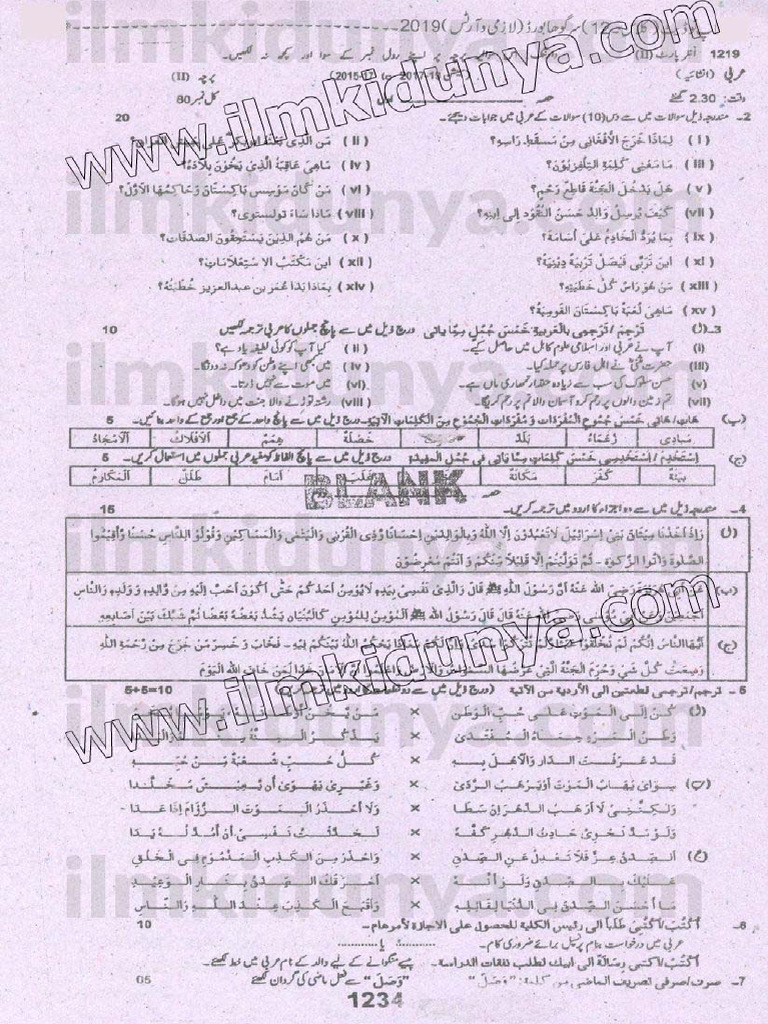 Past Paper 2019 Sargodha Board Inter Part 2 Arabic Subjective | PDF