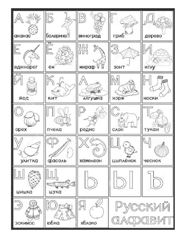 Russian Abc 2 | PDF
