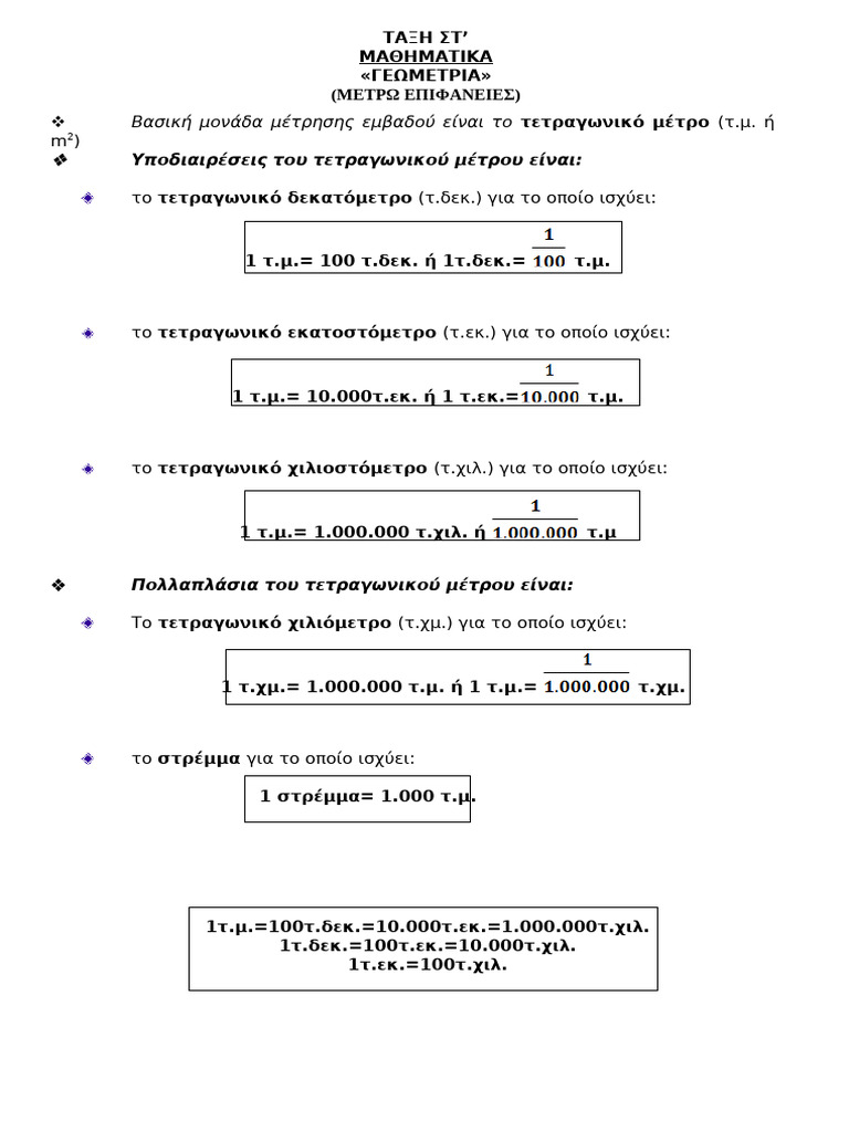 ΜΕΤΡΩ ΕΠΙΦΑΝΕΙΕΣ | PDF