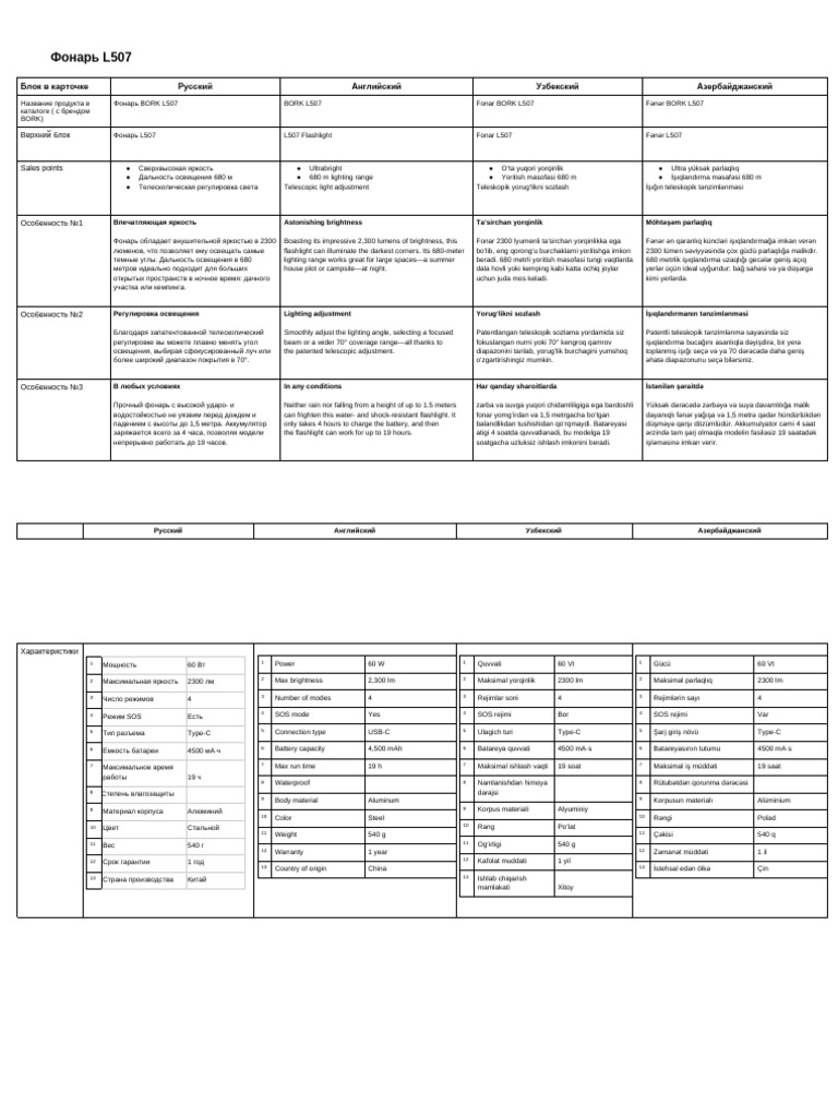 L507 Фонарь - upd | PDF