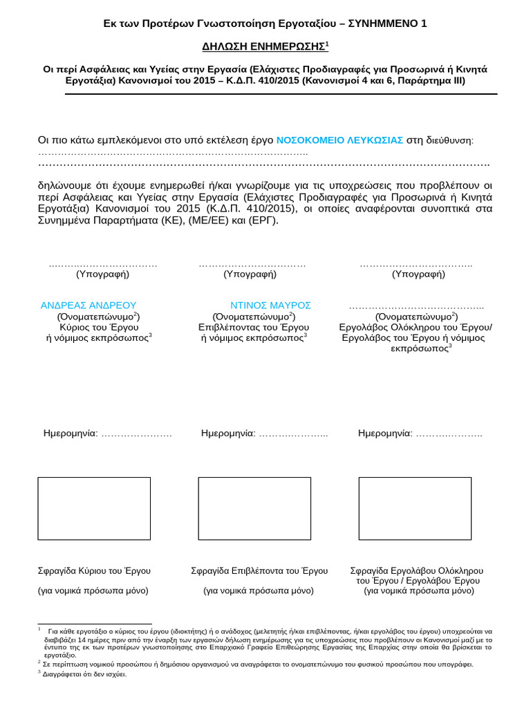 1 Dilosi Enimerosis | PDF