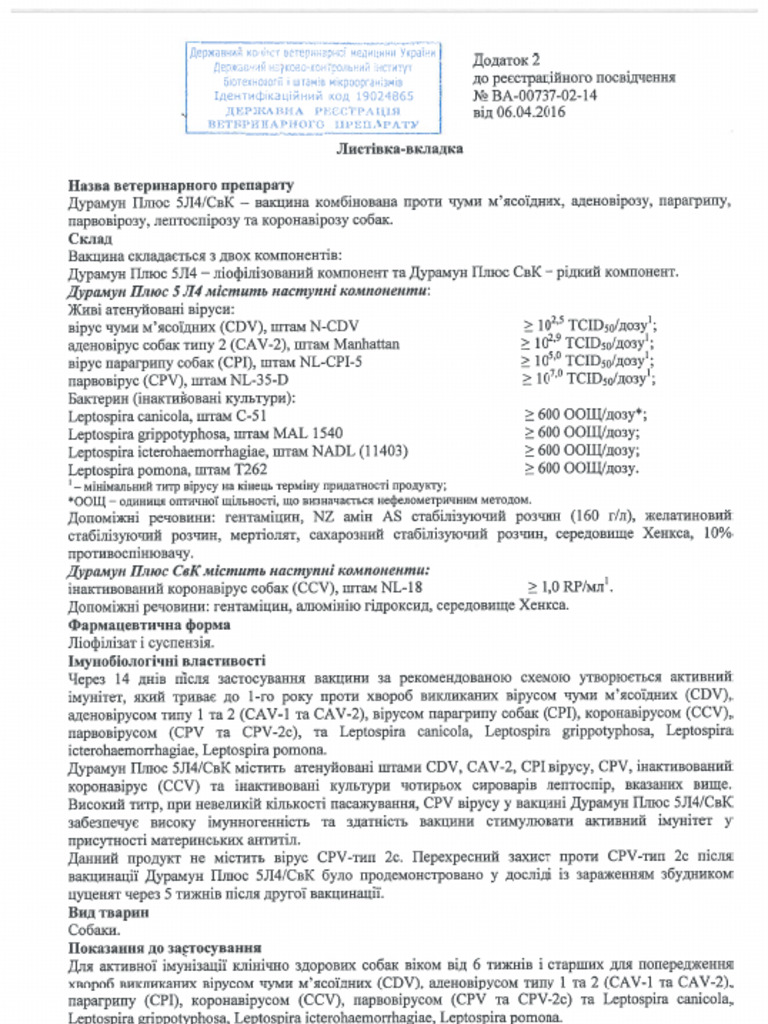 Duramune Plus 5l4 Сv k | PDF