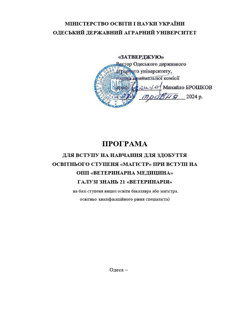 211 Programa-Magistr 2024 | PDF