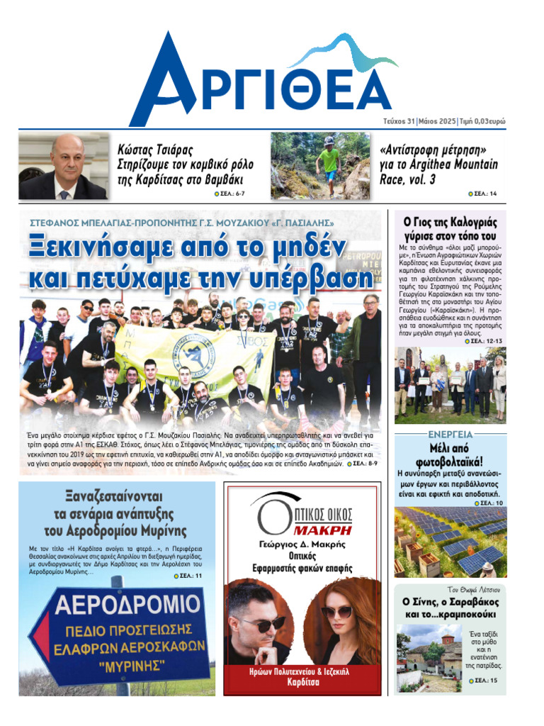 Αργιθέα τεύχος 31 | PDF