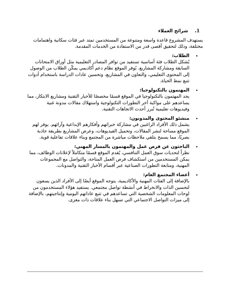 Project BMC (Arabic Version) | PDF