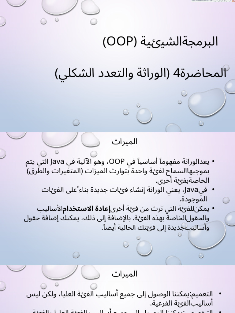 oop lecture 4(1).en.ar | PDF