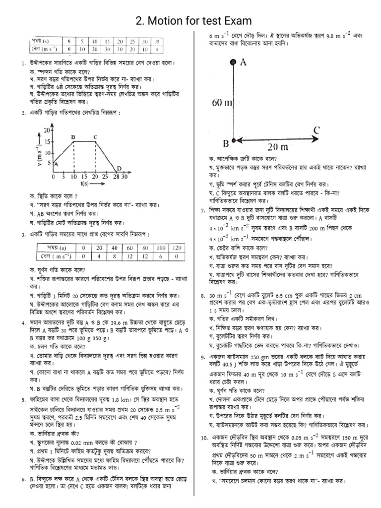 Motion For Test Exam | PDF