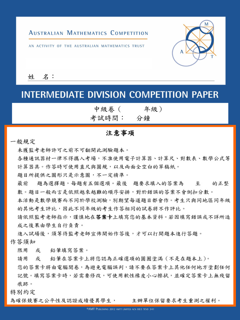 2012?AMC10?? | PDF