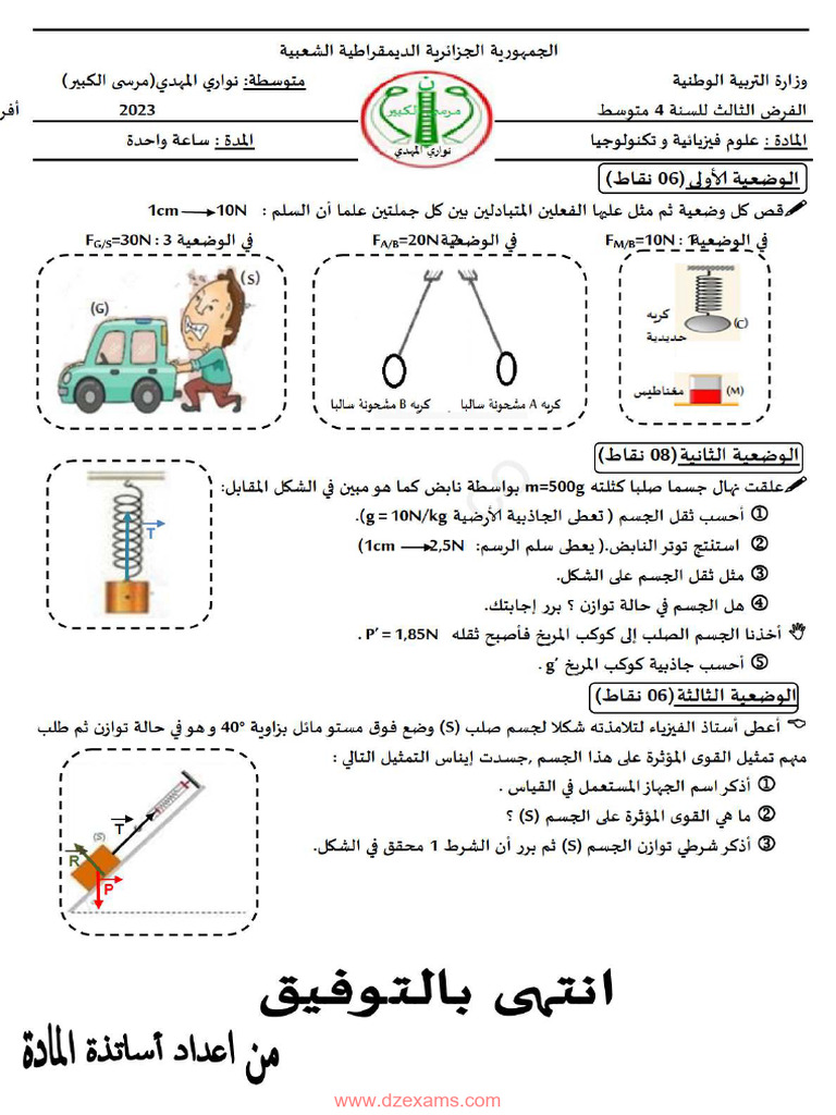 dzexams-4am-physique-233266 | PDF
