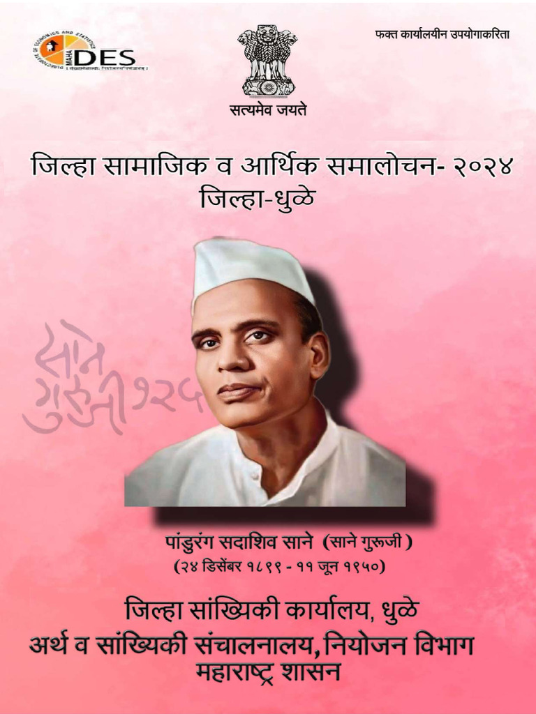 DSA Dhule 2023-24 | PDF