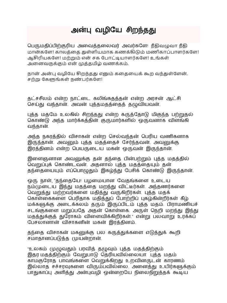 Tamil Story | PDF