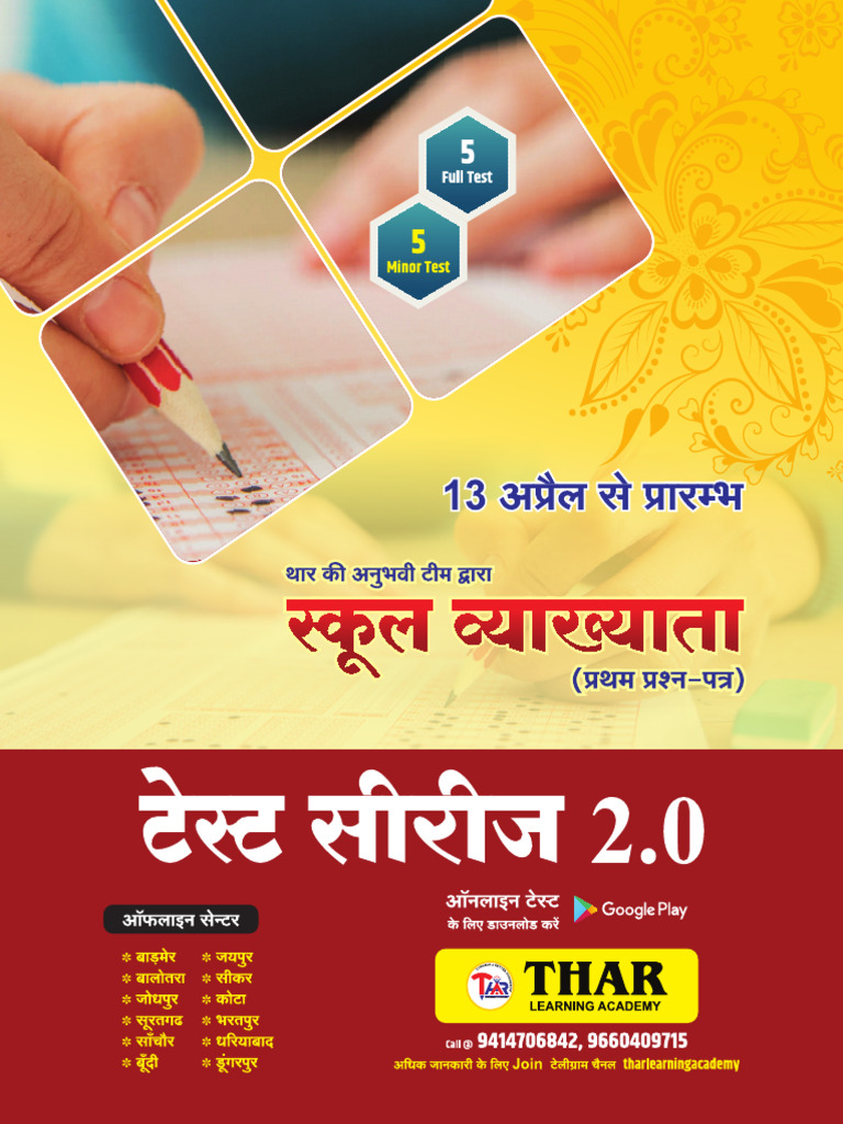 Thar Test Series 02 GK-Ist Grade 2025-2 | PDF