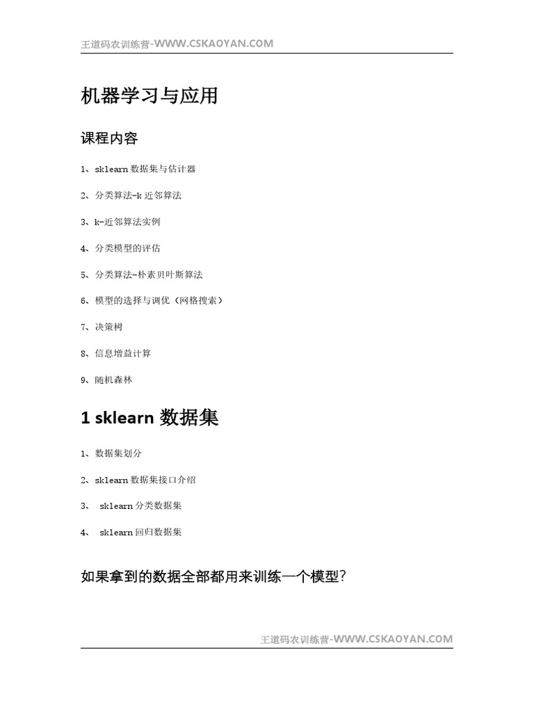 2 sklearn、knn、朴素贝叶斯、决策树 | PDF