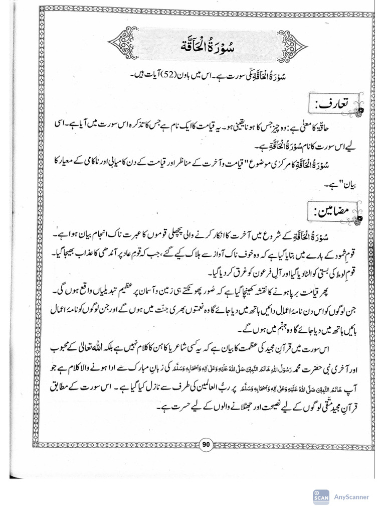 Surah Haqqah | PDF
