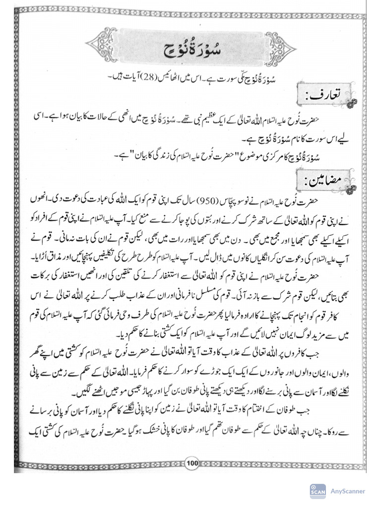 Surah Nuh | PDF