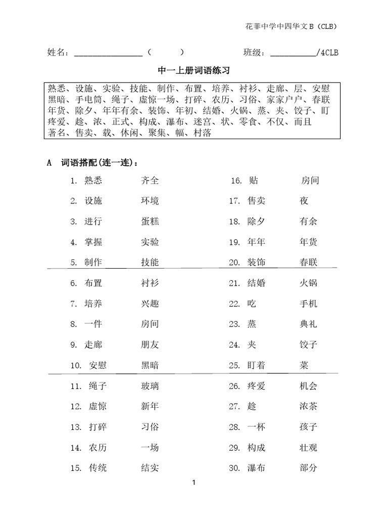 Rafol Gabriel Legaspi (Fmss) - CLB 中一上册 词语练习 | PDF