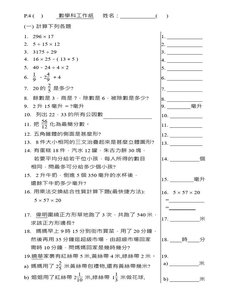 P 4 Maths 6 | PDF