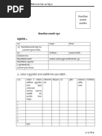 RTI Application Form (Marathi) | PDF