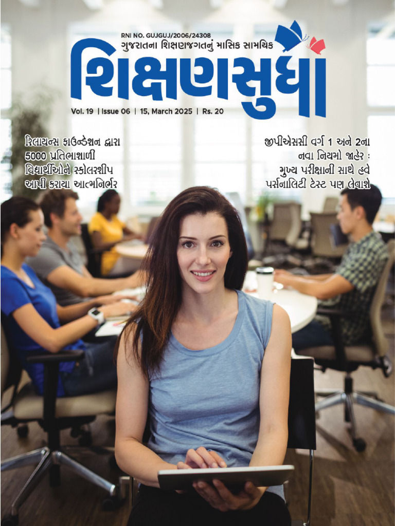 Shikshan Sudha 15 March-2025 | PDF