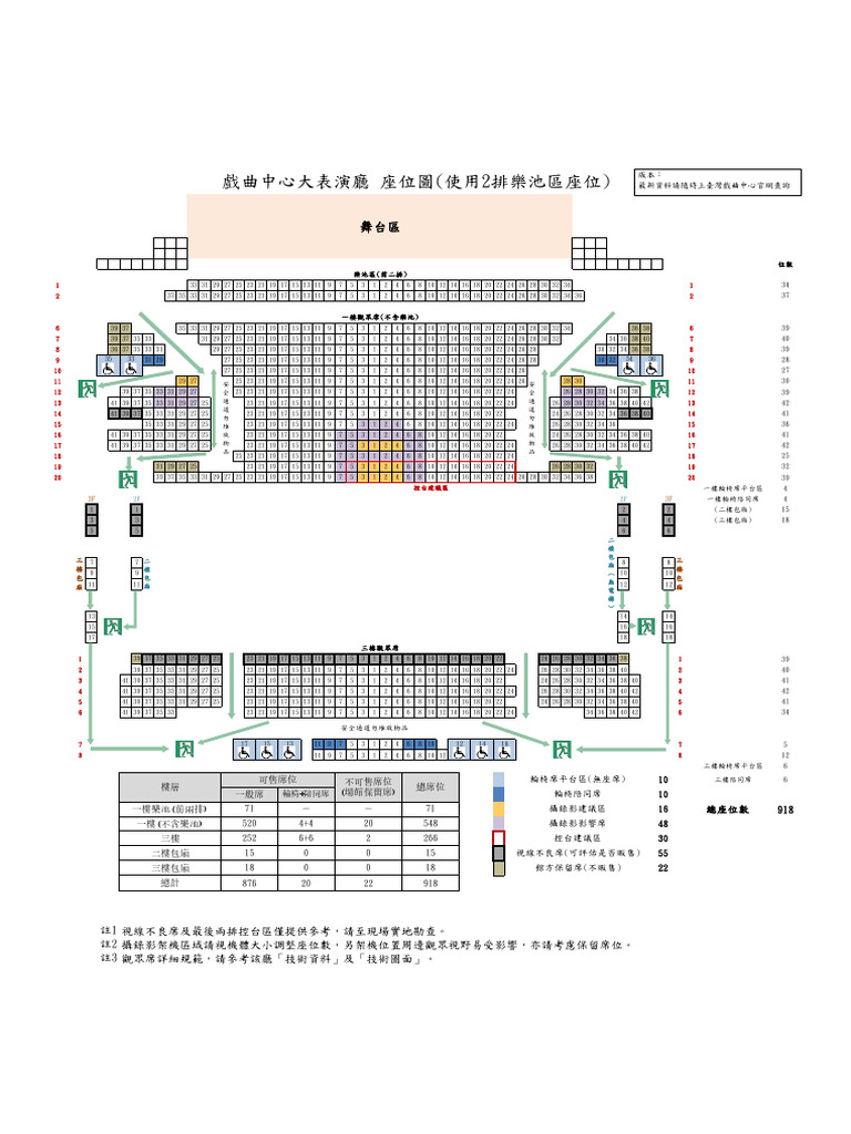 1 2 大表演廳座位圖 (使用2排樂池區座位) 240726版 | PDF