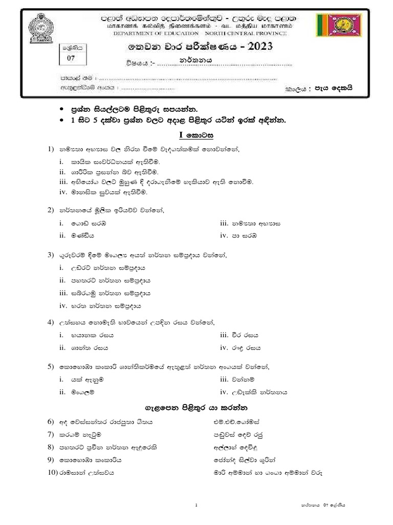 Grade 7 Dancing 3rd Term Test Papers | PDF