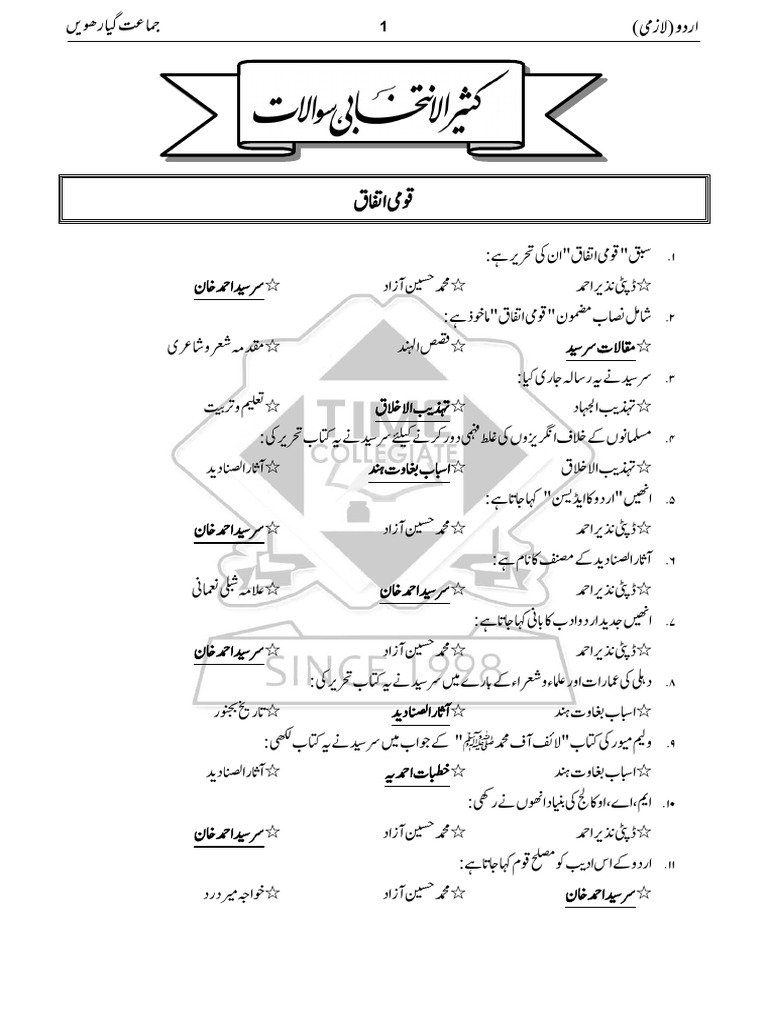 XI Urdu MCQ's | PDF