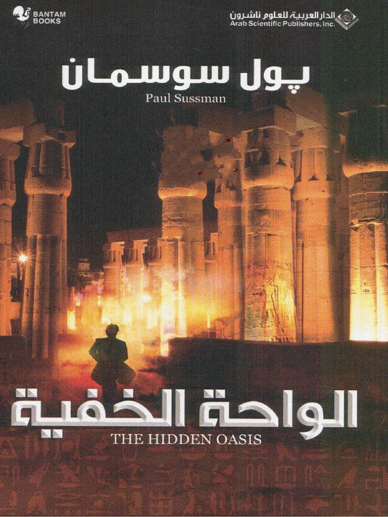 Ktab Al Waht Al Khfyh | PDF