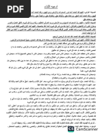 Adkar Assabah | PDF