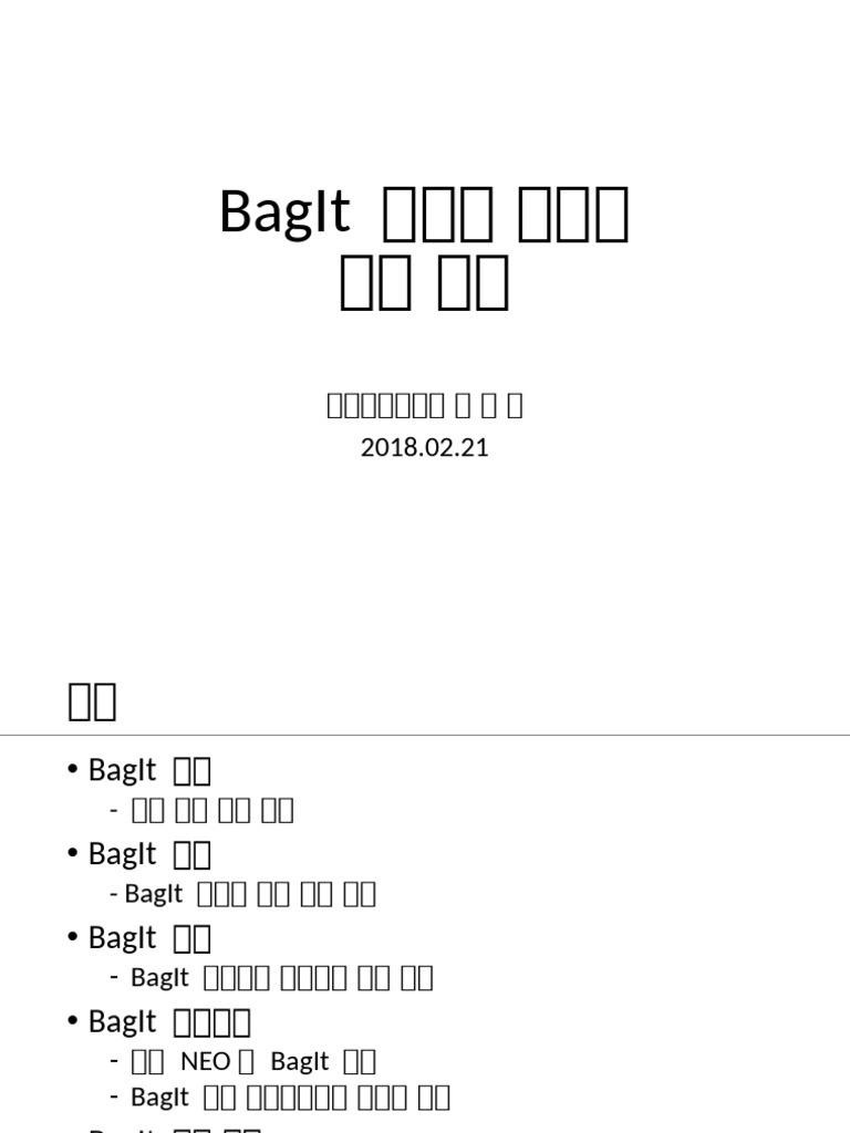 BagIt기술특성 기술세미나 v0.2 | PDF