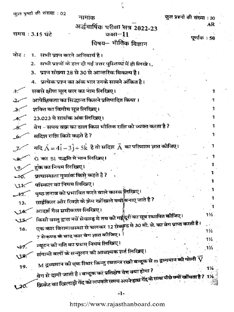 Rajasthan Board Class 11 Physics 160123 2023 | PDF