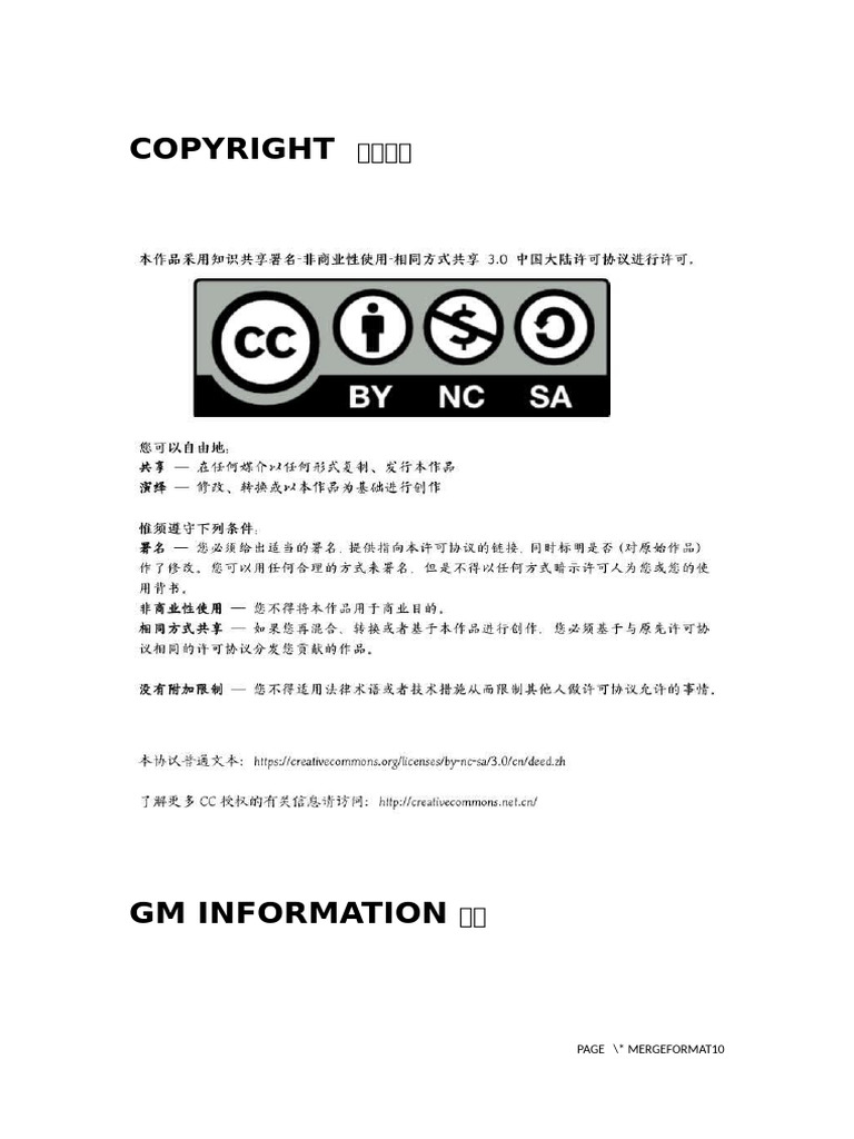 COCTRPG《苏醒之歌》3.2 | PDF