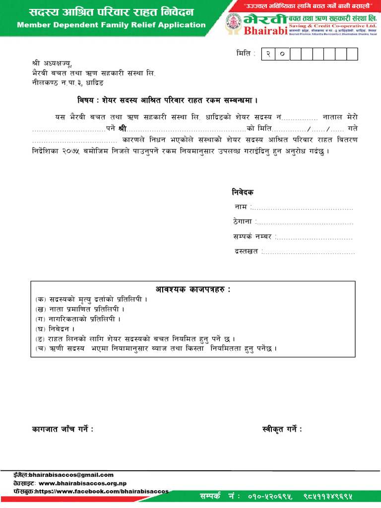 4 Member's Relief Claim Form | PDF