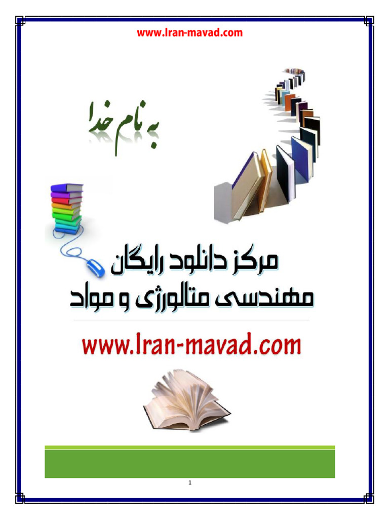 Al Alloys - Iran Mavad - Com | PDF