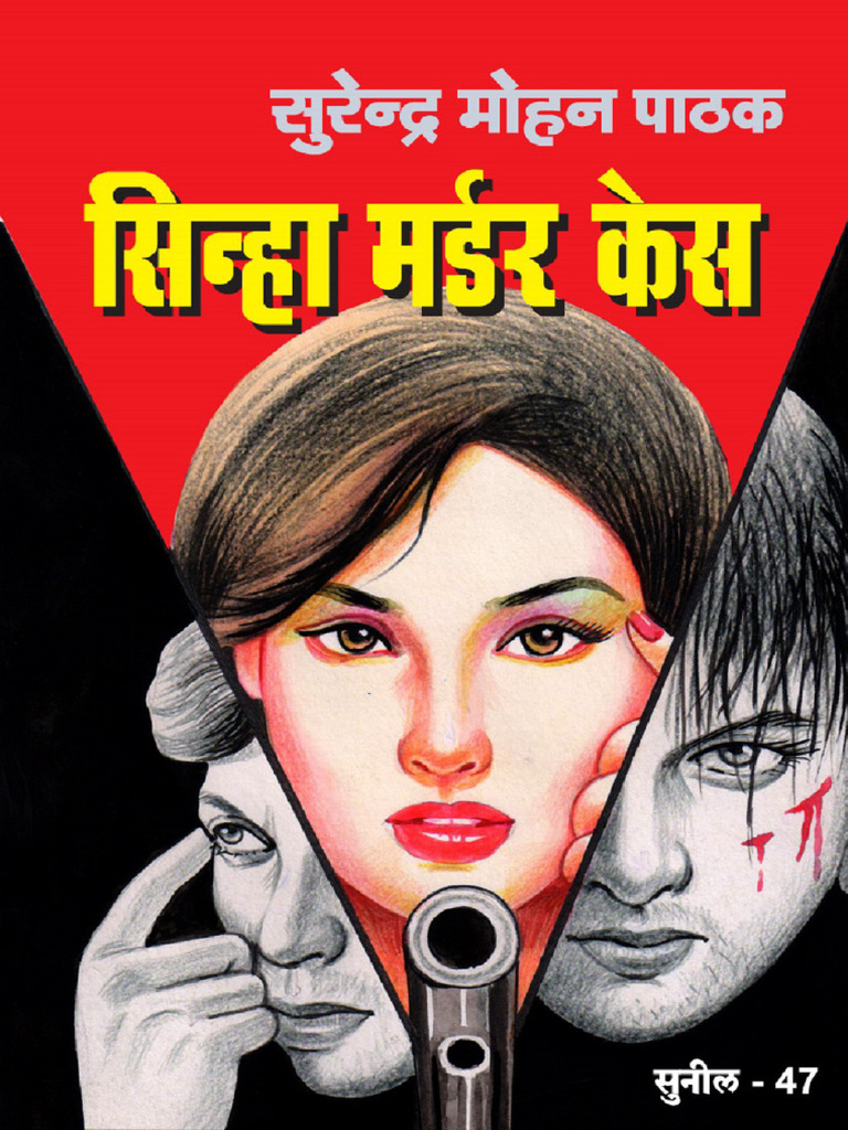 Sinha Murder Case (Sunil Book 47) (Hindi Edition) - Pathak, Surender Mohan - Sunil 47 | PDF