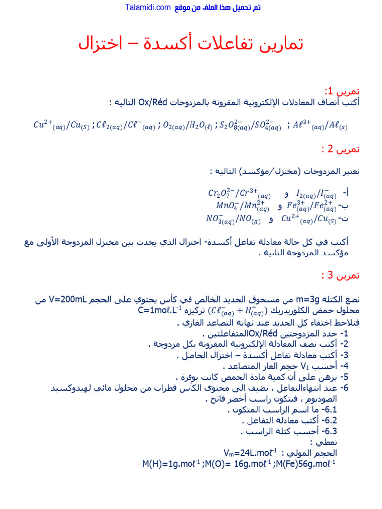 Talamidi.com Tfaalat Alaksda Oalakhtzal Slsla Altmarin 1 | PDF