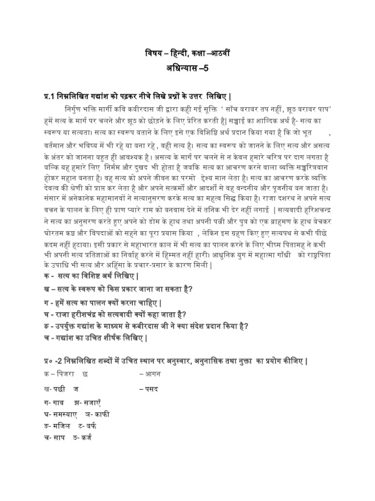 8-Hindi WS-5 Apathit Gadyansh | PDF